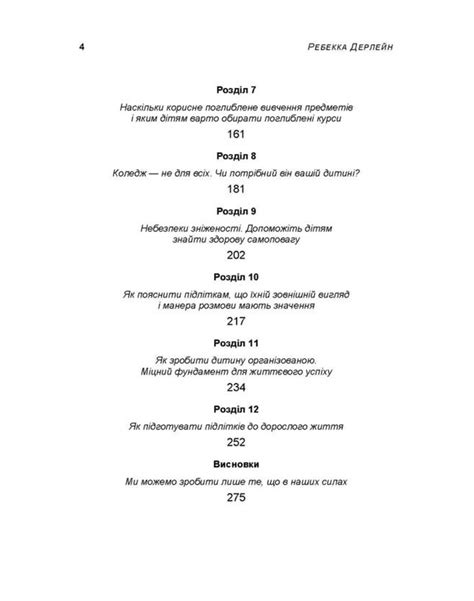Вже дорослий ще дитина Підліткознавство для батьків
