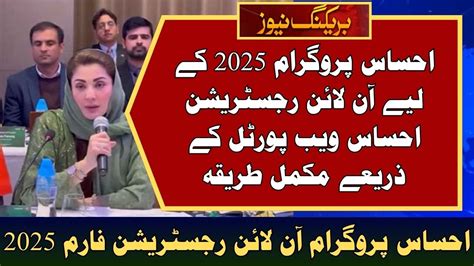 Ehsaas Program Online Registration Form 2025 Roshan Gharana Program