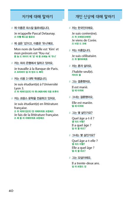 알라딘 미리보기 레전드 프랑스어 회화사전