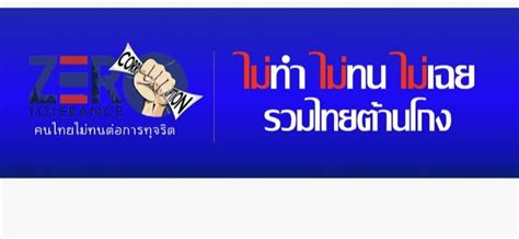 ชมรมstrongต้านทุจริตประเทศไทย อธิบดีกรมท้องถิ่น ร่อนหนังสือ แจ้งจังหวัดและ อปท ติดตาม ตรวจสอบ