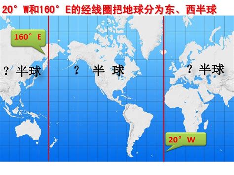 第一节 地球和地球仪 经纬网练习定稿word文档在线阅读与下载免费文档