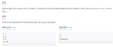 C 백준 번 풀이 다리 놓기