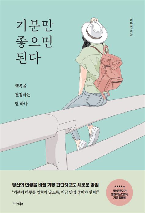 기분이 나쁜 데는 다 이유가 있다