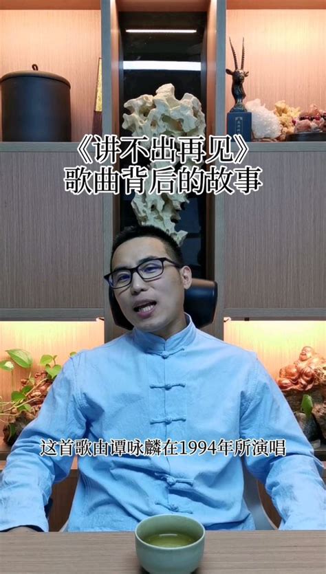 谭咏麟经典歌曲《讲不出再见》背后的故事音乐流行音乐好看视频
