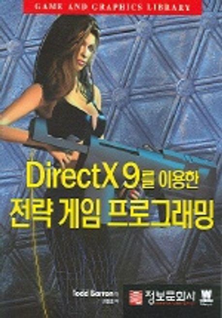Directx 9를 이용한 전략 게임 프로그래밍 Todd Barron 교보문고