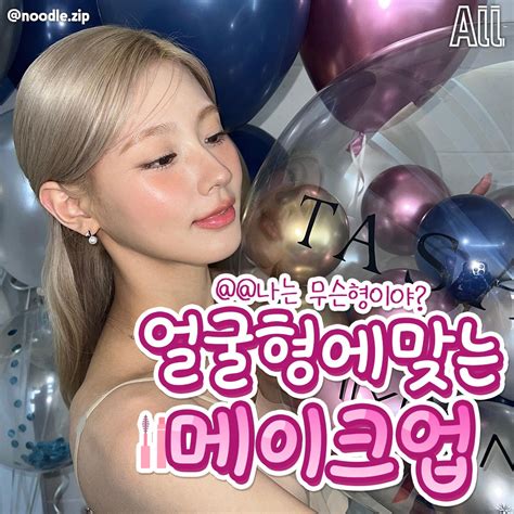 꿀맛집 정보통 단점은 가리고 장점은 부각시켜줄 얼굴형에 맞는 메이크업 방법 이렇게 화장하면