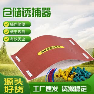 阿果诺烟草甲虫粉螟诱捕器食诱剂性诱芯信息诱剂仓储仓库厂家 阿里巴巴