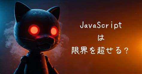 【javascript】限界を超える？webassembly（wasm）の可能性 Ar Note