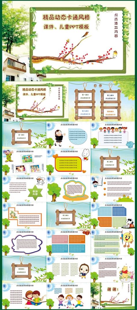 最新宽屏 169绿色动态模板powerpoint 2003卡通动漫教育故事ppt的课件图片 Ppt模板下载 变色龙ppt