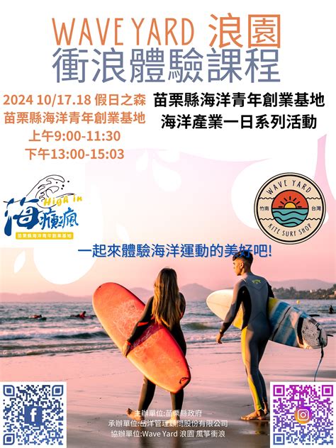 海洋產業一日系列活動－1017 衝浪體驗課程 上午場｜accupass 活動通