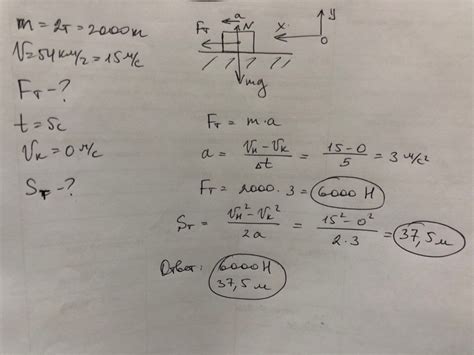 Машина массой 2 тонны двигалась со скоростью 54 км ч Определите силу торможения если она