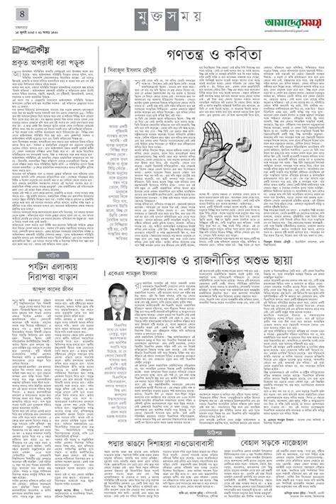 দৈনিক আমাদের সময় ই পেপার ১৫ জুলাই ২০২৫ পাতা ৪ The Daily Amader Shomoy