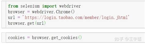 Python爬虫之cookie模拟登录 案例实战：python模拟登录淘宝 知乎