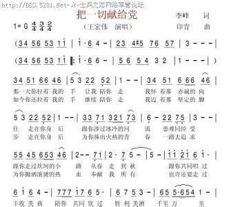 把一切献给党 歌谱 简谱