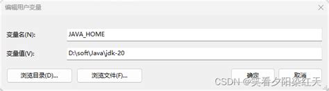 为java、javac配置环境变量path 配置javac命令 csdn博客
