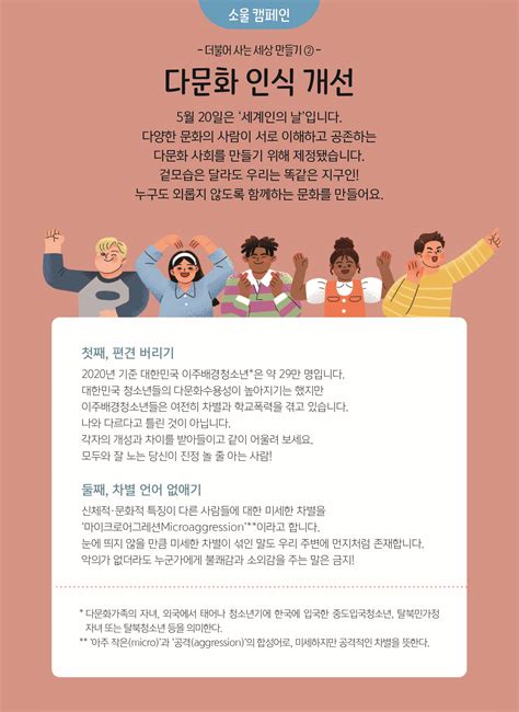 다문화 인식 개선 Soul
