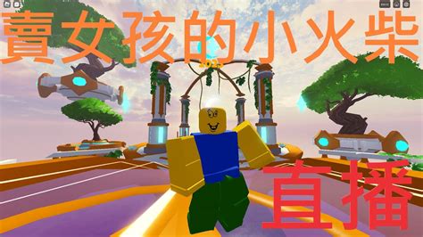 床戰Bedwars直播 YouTube