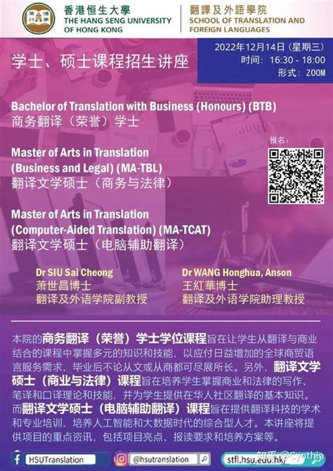 香港恒生大学翻译文学学士和硕士课程招生啦 知乎