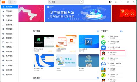 Uos安装qq Linux版教程 攀升知识库
