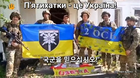 작전 영상 우크라군 프야티하트키 해방 Youtube