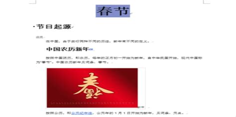 如何对word文档的标题进行级别归类设置360新知