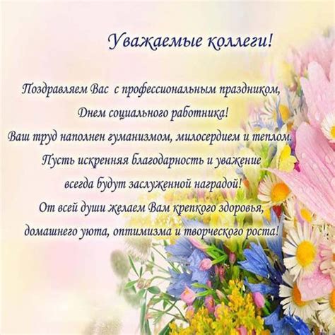 Открытка с днем социального работника коллегам скачать бесплатно