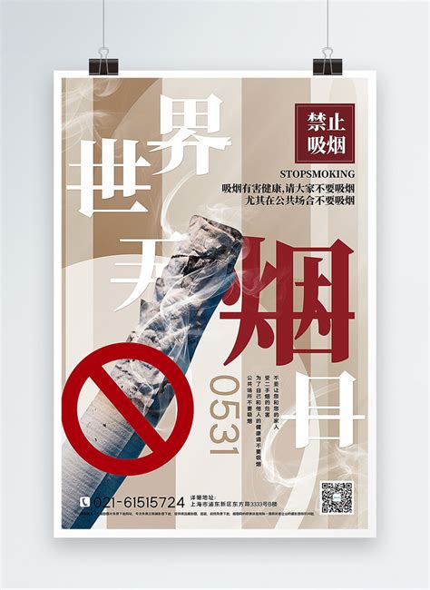 크리 에이 티브 세계 아니 담배의 날 포스터 이미지 사진 401929662 무료 다운로드