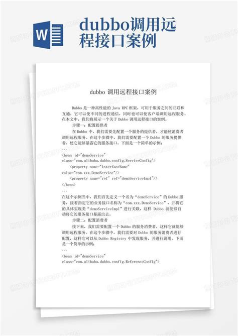 dubbo调用远程接口案例Word模板下载 编号lzjyxxpw 熊猫办公