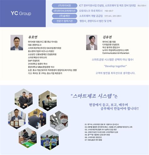 스마트공방 Ict 컨설팅