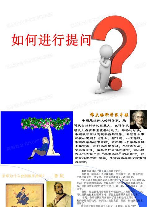 学会提问ppt模板下载 编号qgabbvzv 熊猫办公