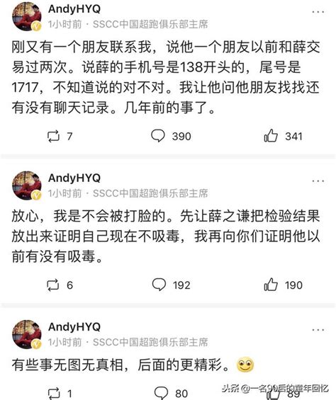 薛之谦被逼检验毛发，黄毅清死咬吸毒不放 每日头条
