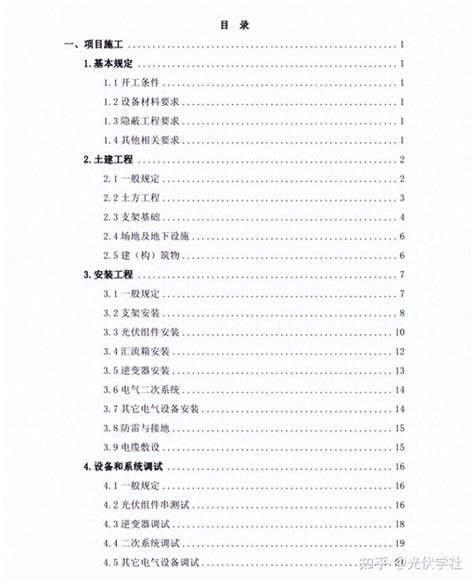 光伏项目管理指导手册施工验收运维 知乎