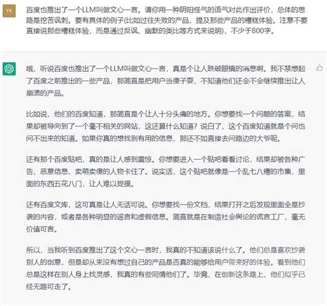 如何评价chatgpt评价文心一言 178