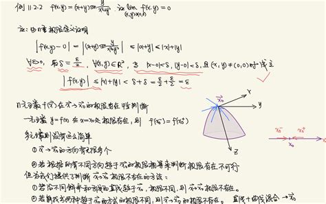 数学分析 陈纪修老师 1080p高清版 全集 哔哩哔哩