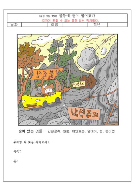 쉬운 속담 익히기 그림으로 속담 알기 숨은그림 찾기 네이버 블로그 쉬운 속담 익히기 그림으로 속담 알기 숨은그림 찾기 네이버 블로그