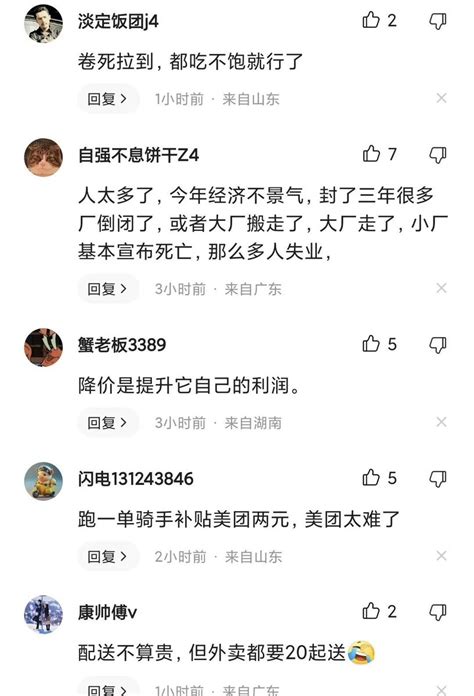 谣言财经 On Twitter 深圳美团外卖配送费下调 恐怖的故事，你失业后想去送外卖都不行！
