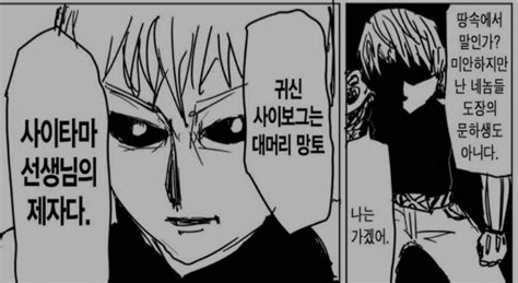 투디갤 ㅅㅍ 원펀맨 원작 이장면 몇화임 본기억이 없는데