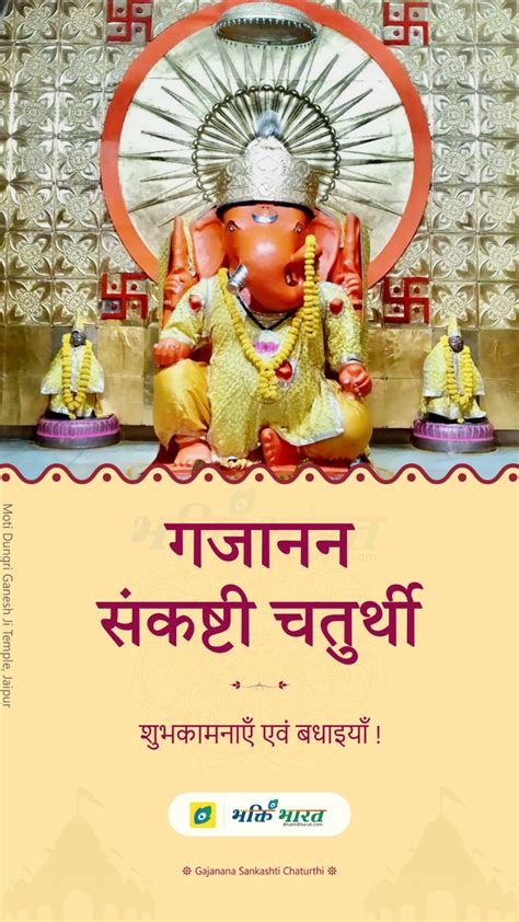 Sankashti Chaturthi