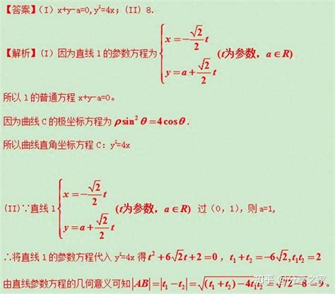 高中数学极坐标参数方程直线参数t的几何意义问题总结 知乎