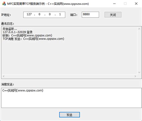 Mfc实现一个简单tcp服务端及客户端