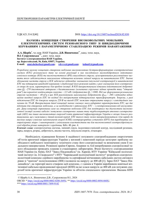 Pdf Scientific Concept For The Creation Of High Voltage Electrical Systems Of A Resonance Type