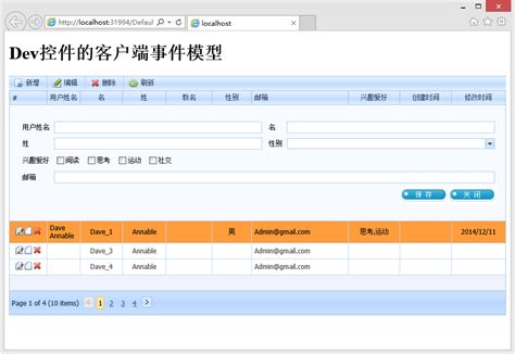 DevExpress ASP NET 使用经验谈 Dev控件客户端事件 ClientSideEvents 挪威 森林 博客园