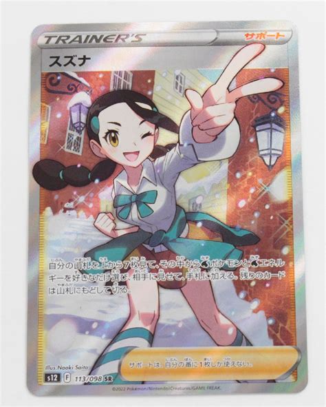 Yahooオークション ポケモンカード スズナ Sr 113098 〔1〕【ゆう