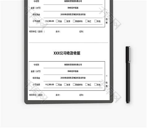 公司收款收据excel模板 免费excel表格模板下载 千库网