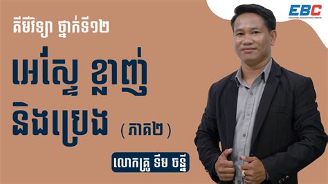 Chemistry Grade12 Chapter06 Lesson01 Ester Fats And Oleaginous Part 2 EBC