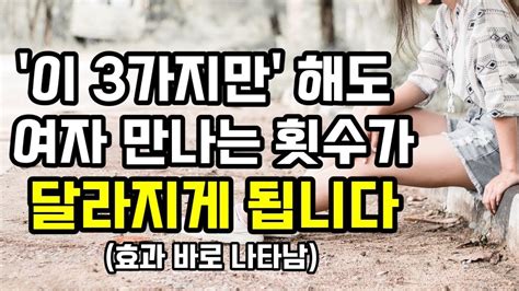 외모에 상관없이 여자들이 무조건 빠져드는 남자들의 비밀 Best 3 Youtube