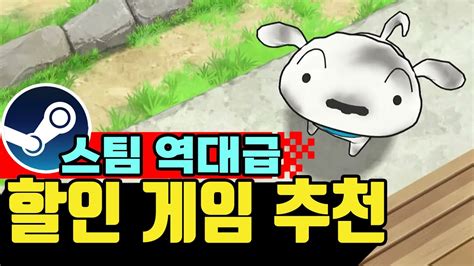 엄선한 스팀 할인 게임 추천 Youtube
