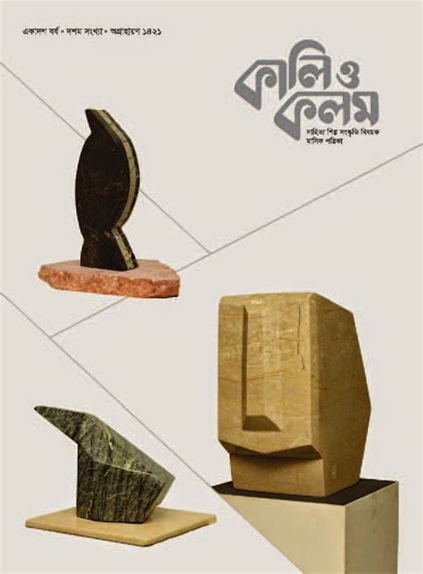 কালি ও কলম নভেম্বর ২০১৪