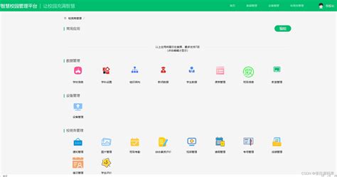 智慧班牌系统源码，支持pc端、移动客户端、电子班牌端，saas模式部署 csdn博客
