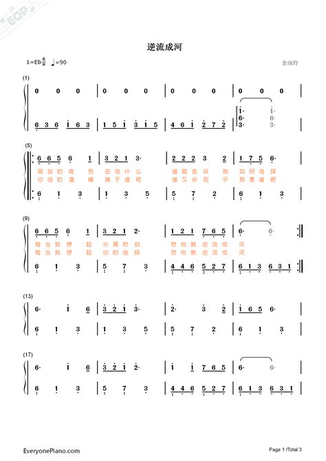 逆流成河 金南玲 钢琴谱文件（五线谱、双手简谱、数字谱、midi、pdf）免费下载